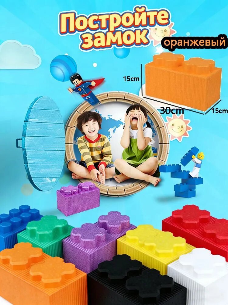 Один Крупногабаритный Конструктор Из EPP-пены "Гигантские Блоки" Для Игровой Комнаты