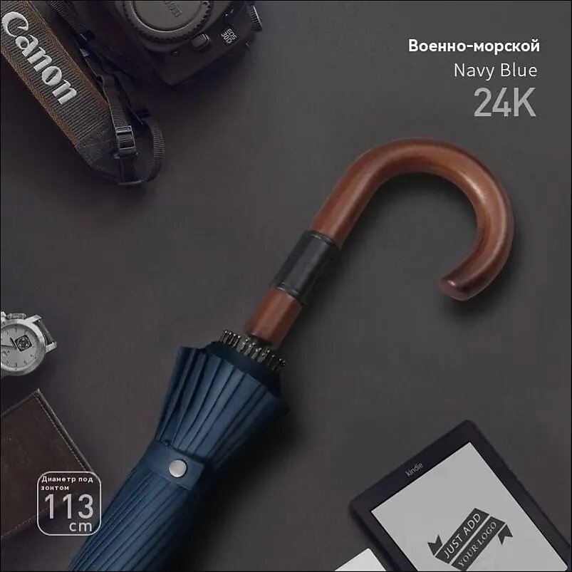 Зонт-трость