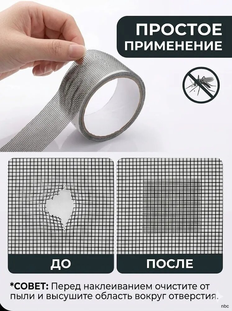 Скотч для ремонта москитной сетки 5см*2м, заплатки для москитной сетки