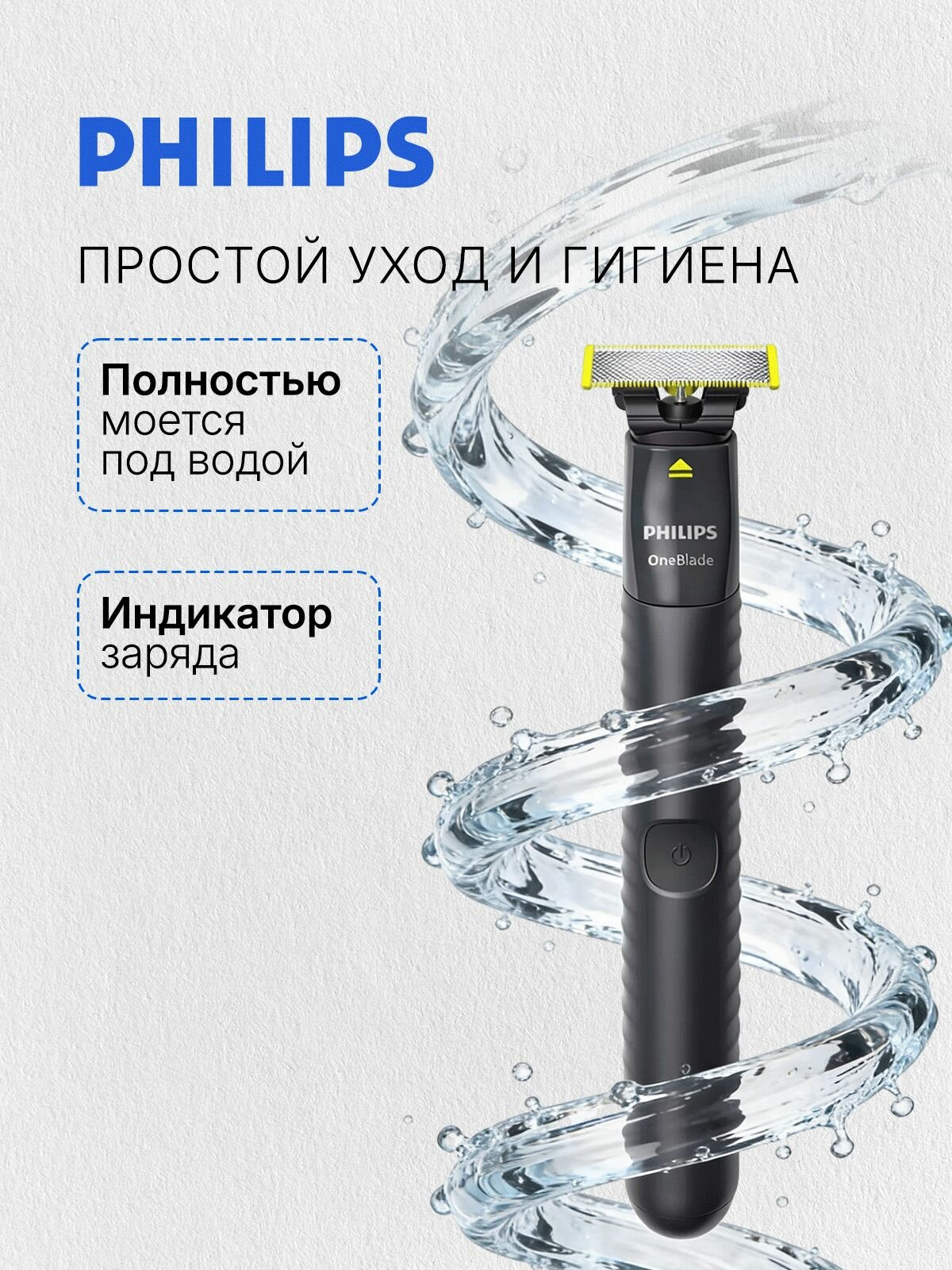 Триммер PHILIPS OneBlade QP1424/10 — фото 1