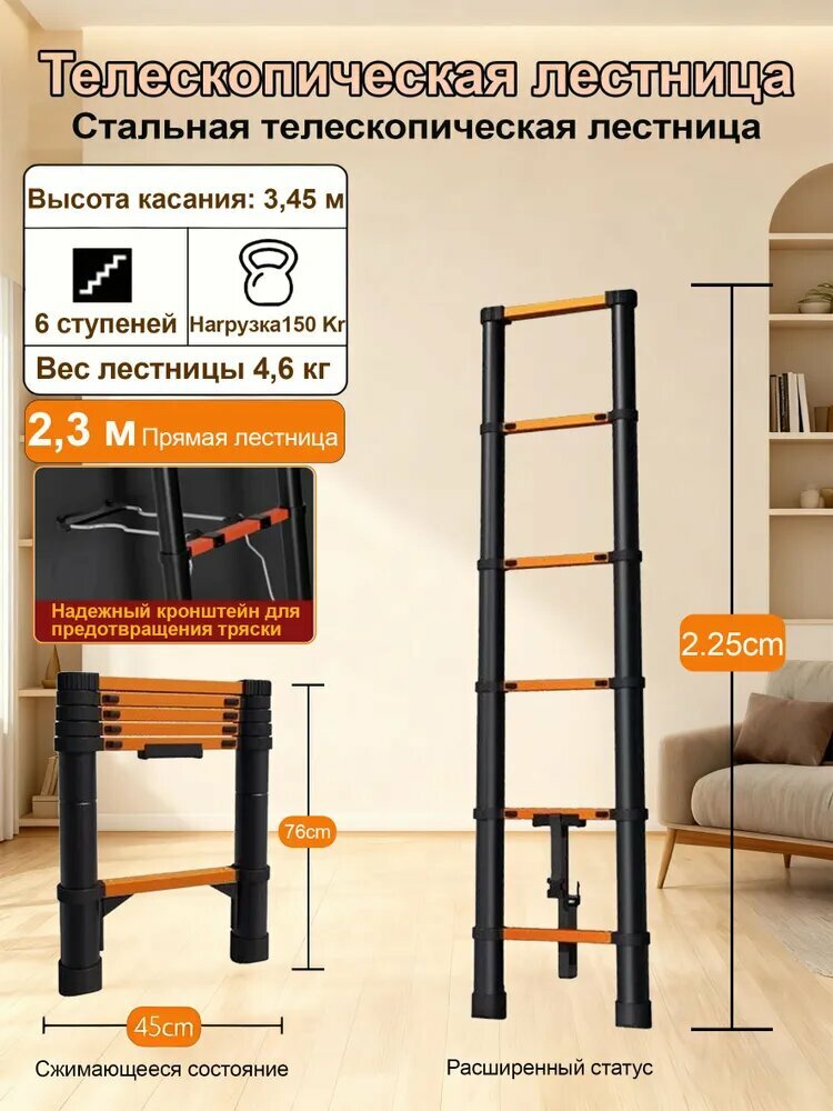 Лестница стальная телескопическая/2,3 метров