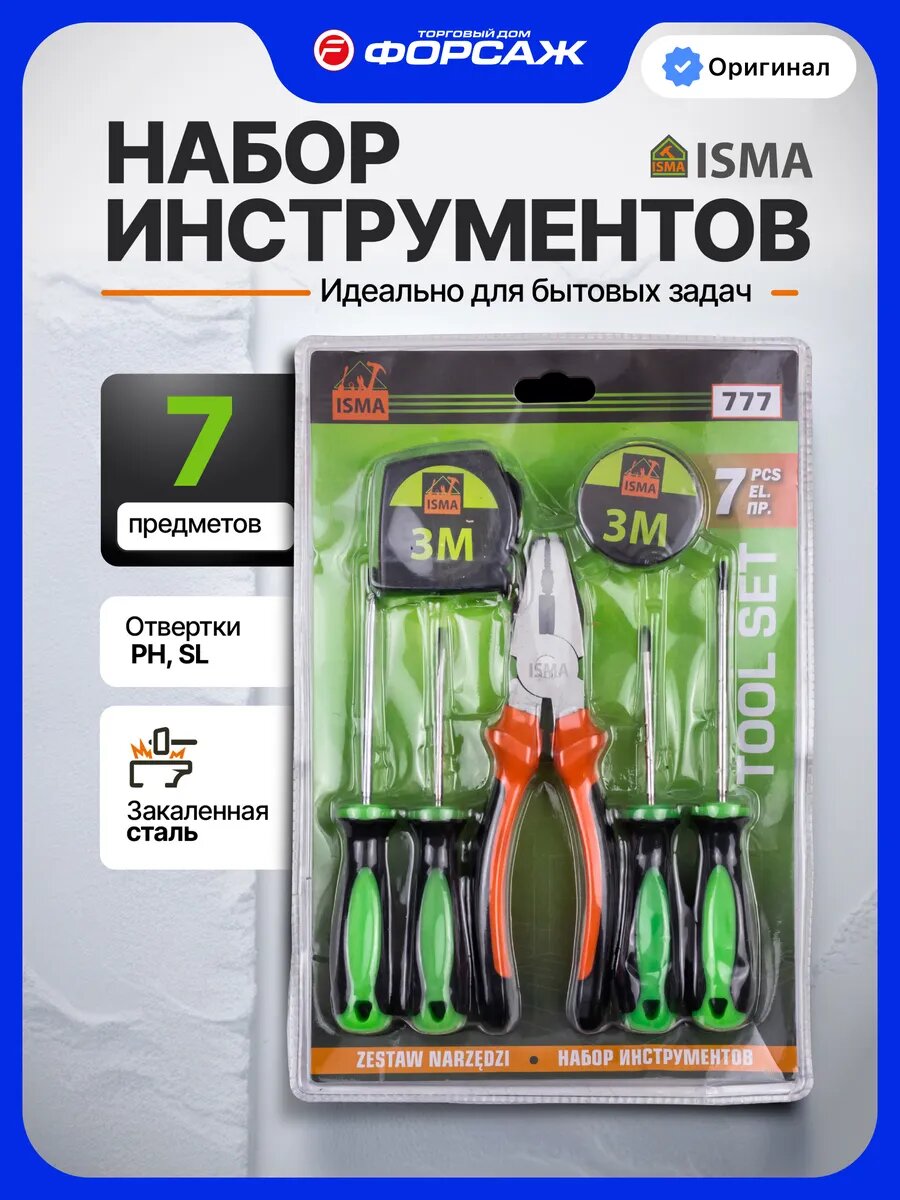 Набор инструментов для дома 7 предметов