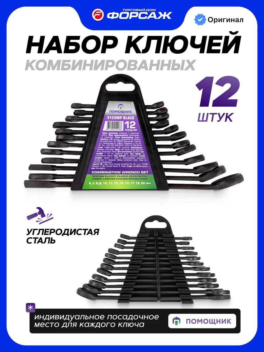 Набор ключей комбинированных 12 предметов