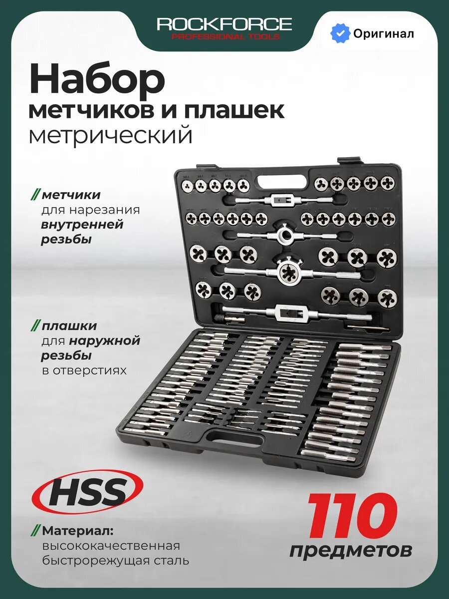 Набор метчиков и плашек 110 пр.
