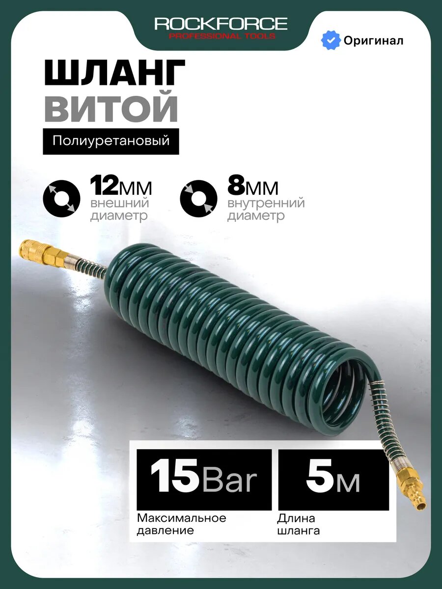 Шланг витой для компрессора 5 м