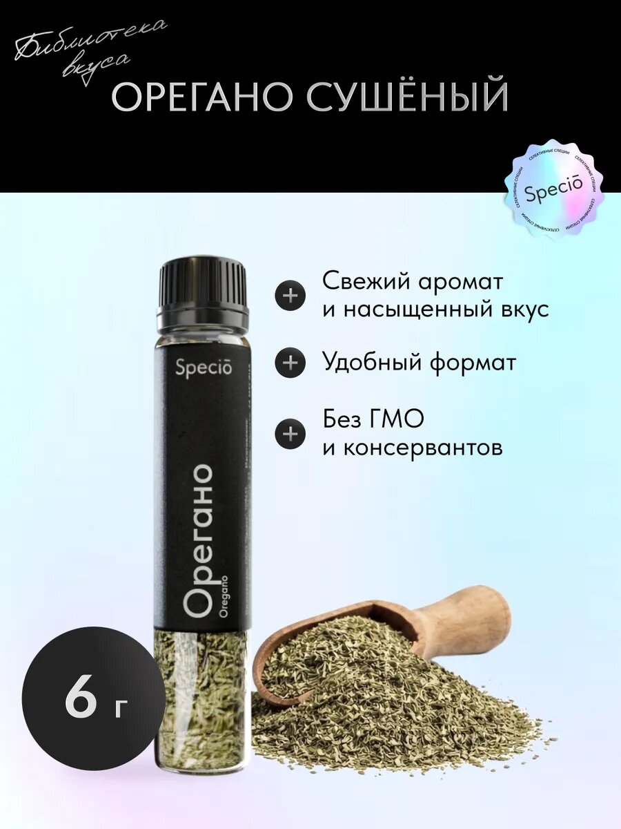 Орегано 6 г