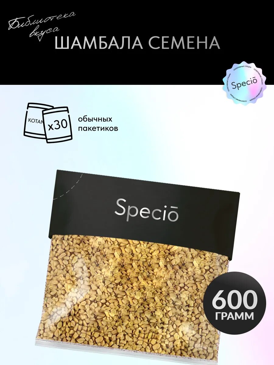 Шамбала семена 600 г