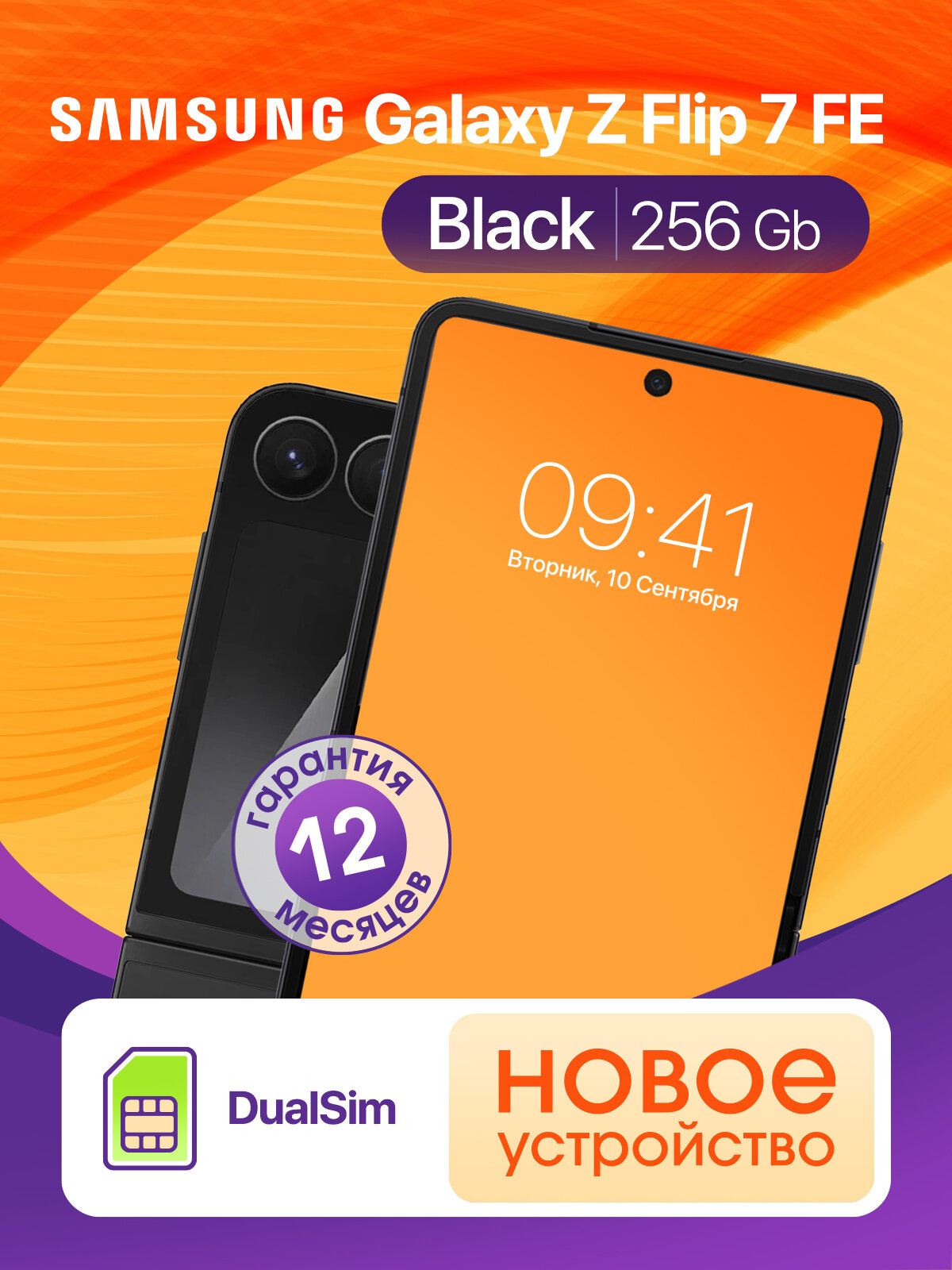 Смартфон Samsung Galaxy Z Flip 7 FE 8/256 Black, 6.7" Dynamic AMOLED, NFC