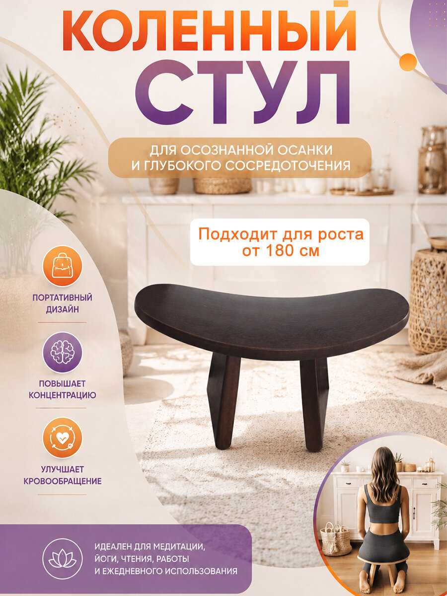 Коленный стул компактный для сосредоточения, лёгкая конструкция для медитации, йоги и повседневного использования