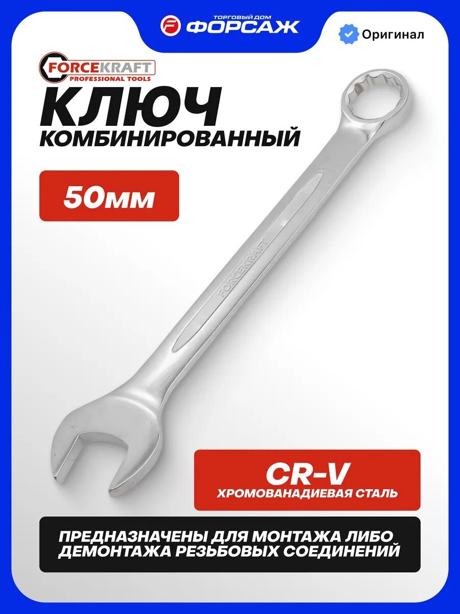 Ключ комбинированный 50 мм