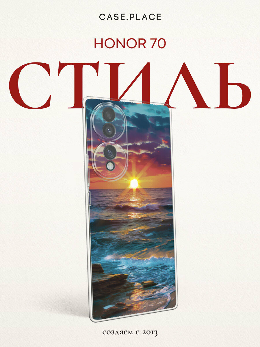 Силиконовый чехол на Honor 70 / Хонор 70 с принтом Морской пейзаж