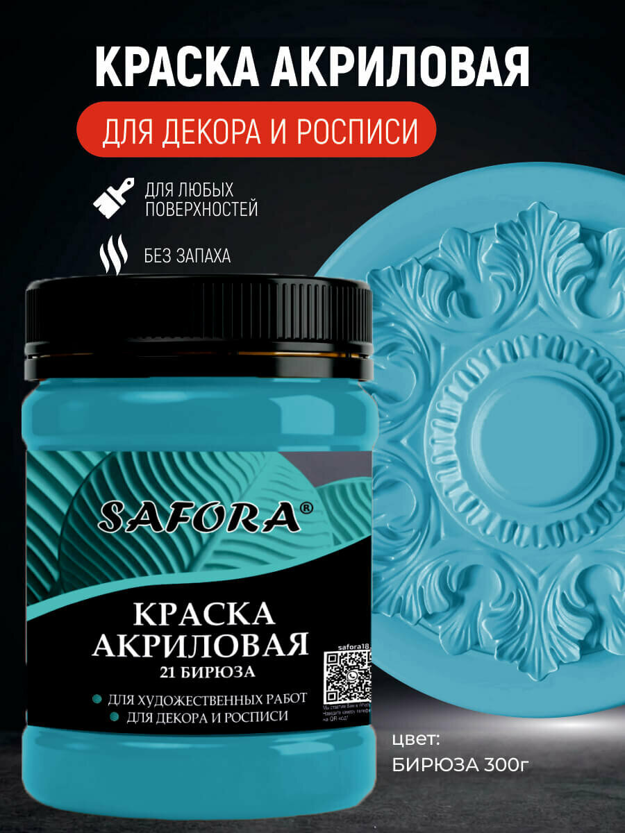 Краска акриловая художественная, цвет Бирюзовый 300г, матовое покрытие