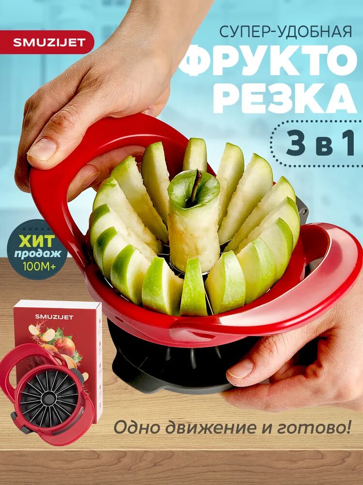 Фрукторезка "3 в 1", с крышкой и выталкивателем, нержавеющая сталь, красная