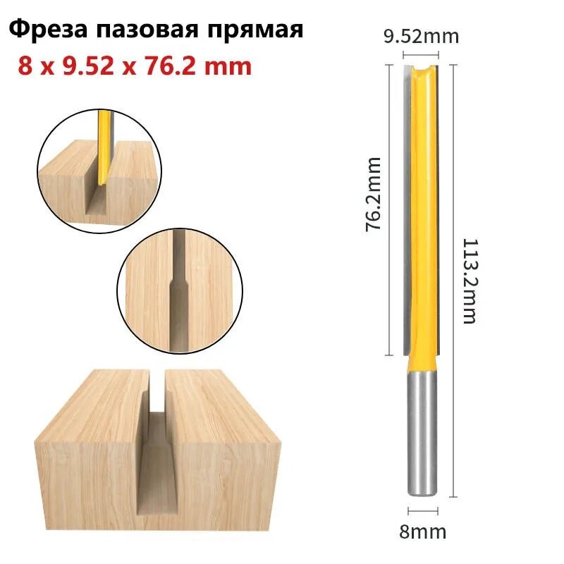 Фреза пазовая прямая, размер 9.52 x 76.2 мм, хвостовик 8 мм