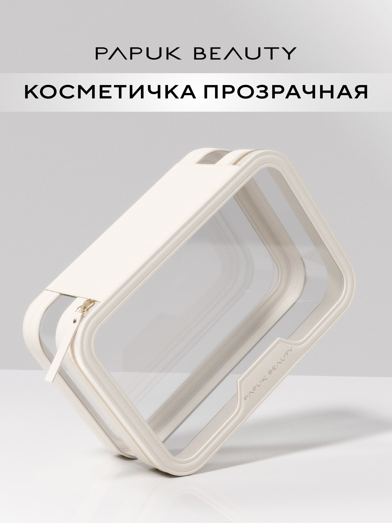 Косметичка