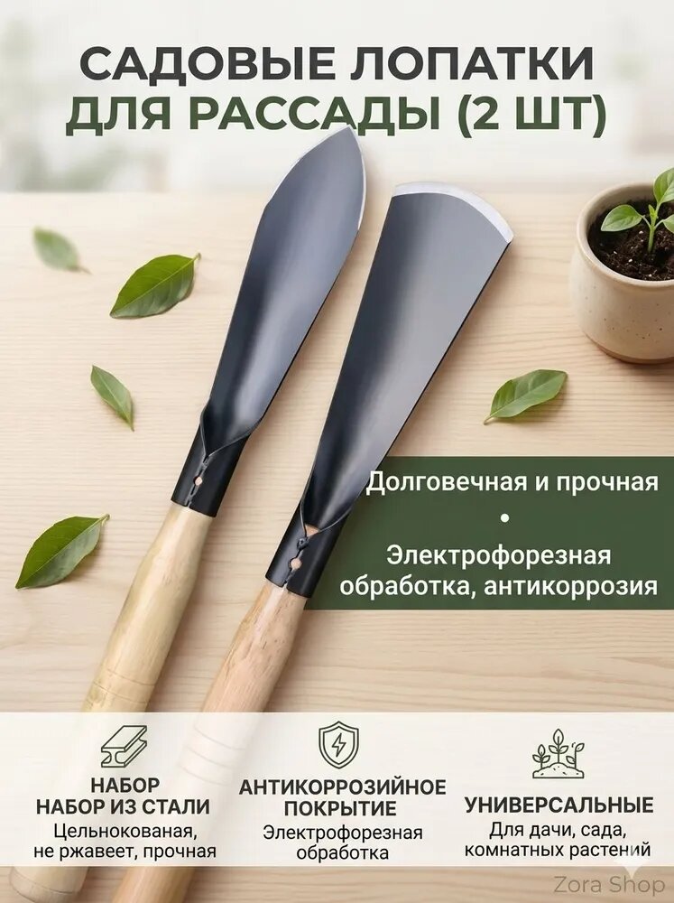 Лопата посадочная 10 см