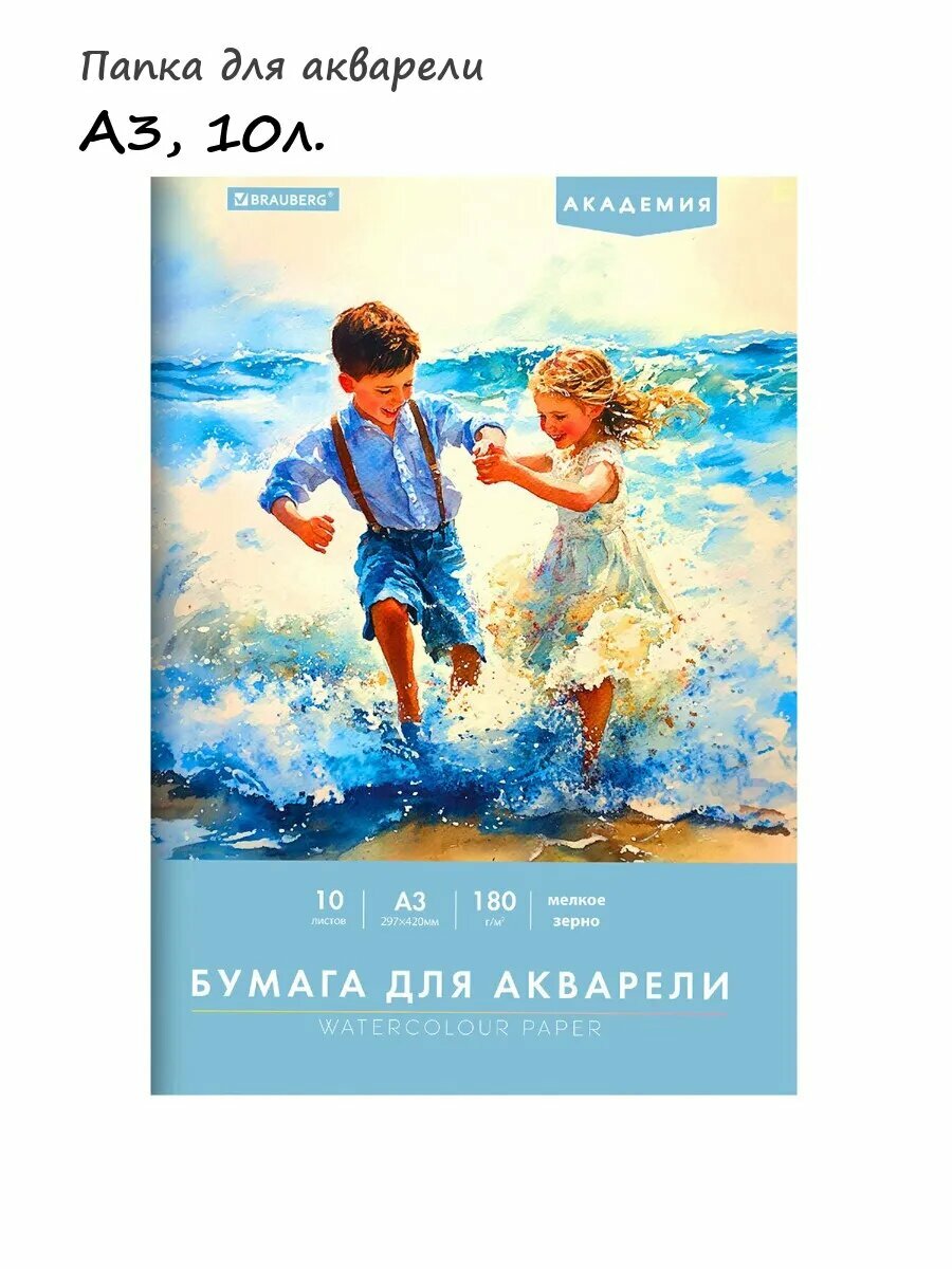 Папка для акварели А3, 10л. арт. 117740