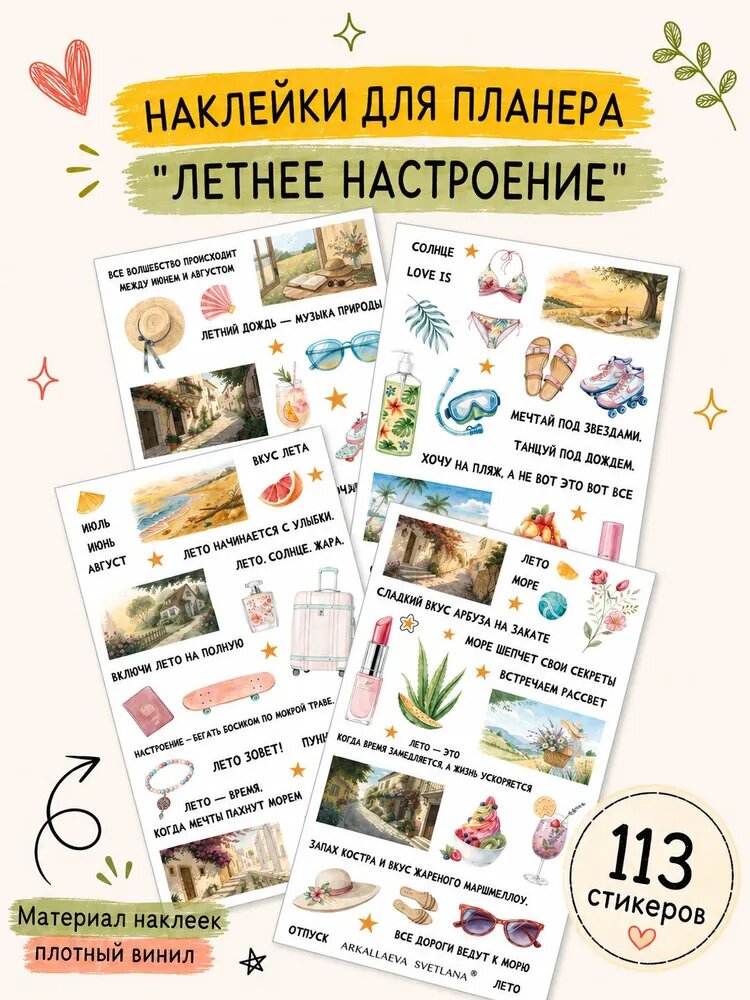 Arkallaeva Svetlana Наклейки, листов: 4