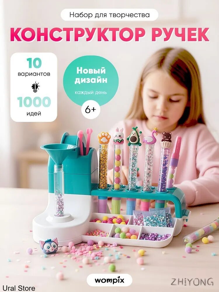 Wompix Набор для творчества для девочек "Конструктор ручек", подарочный набор