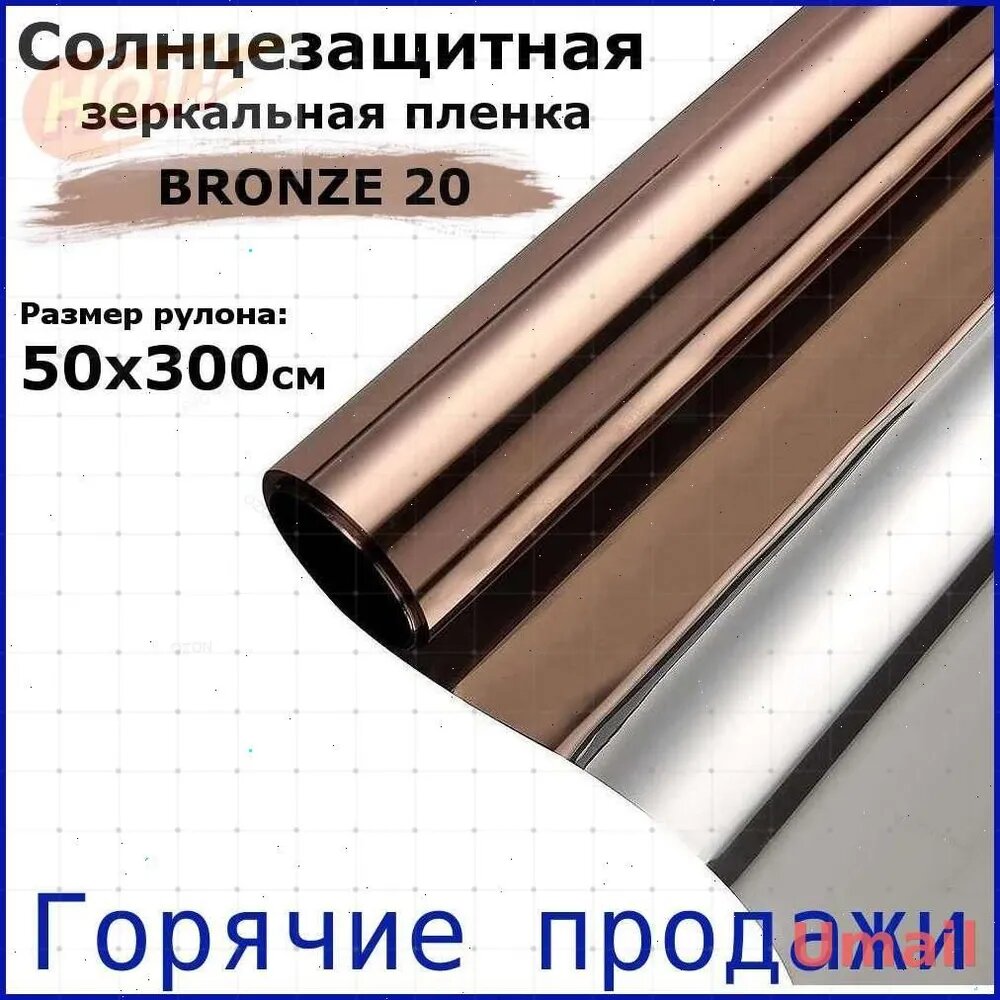 Пленка для окон солнцезащитная 50 см х 300 см
