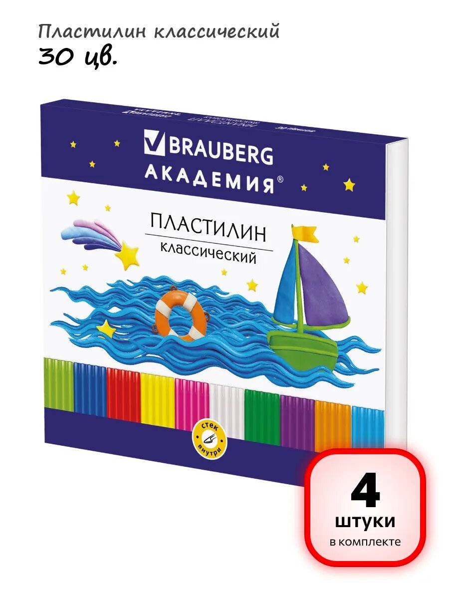 (4 штуки) - Пластилин классический 30 цв. арт. 105900
