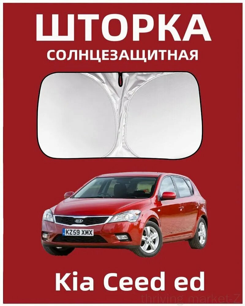 Шторка солнцезащитная 145 см х 80 см, затемнение: 99%