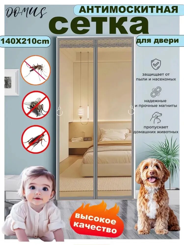 Москитная сетка на дверь с полной магнитной лентой 210X140 , москитная сетка на окна