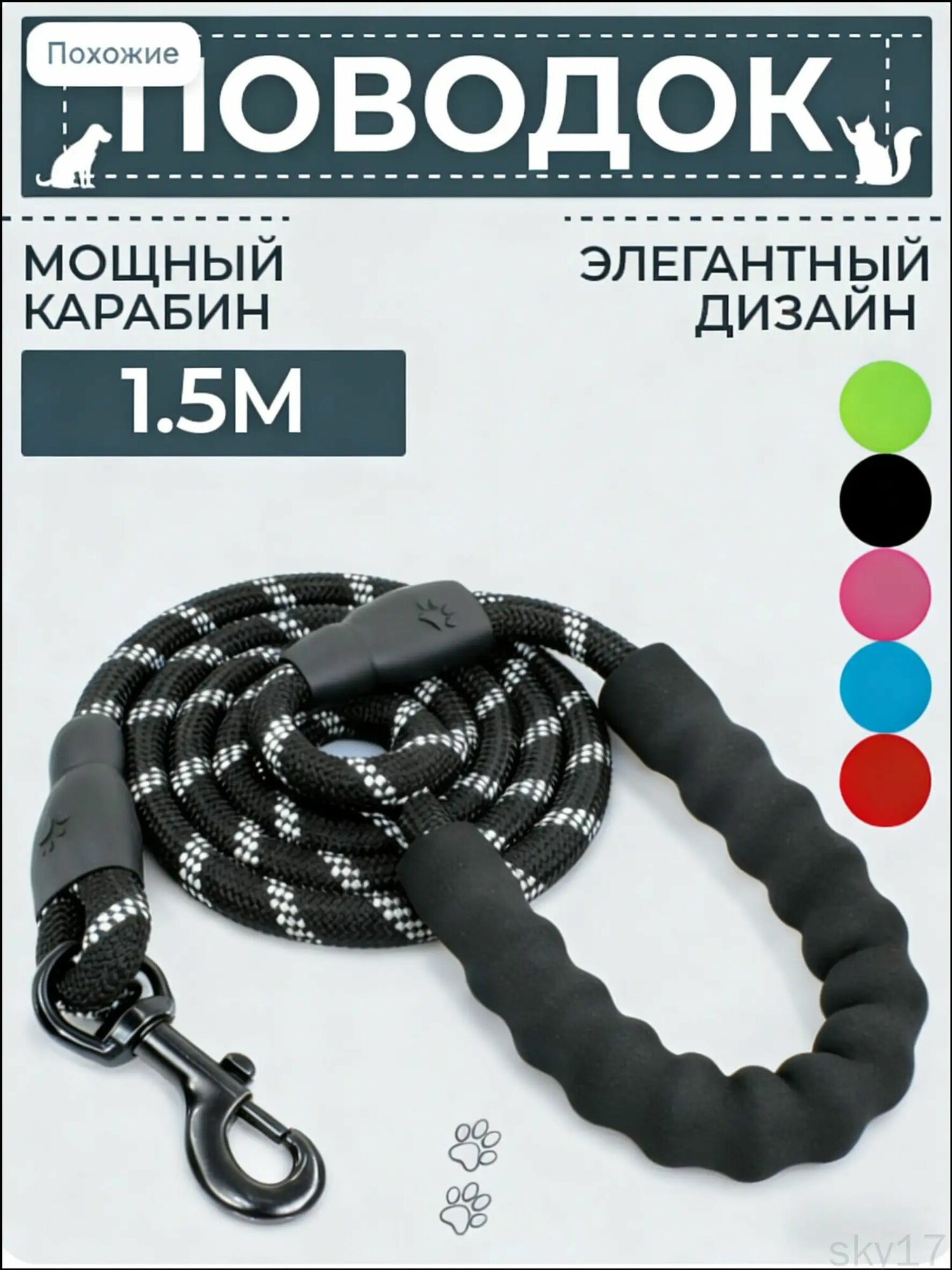 Поводок для собак крупных пород и мелких пород 3м, светоотражающий, не давит на шею