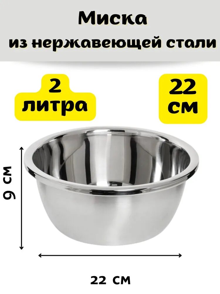 Миска металлический 2000 мл серебристый, 1 шт