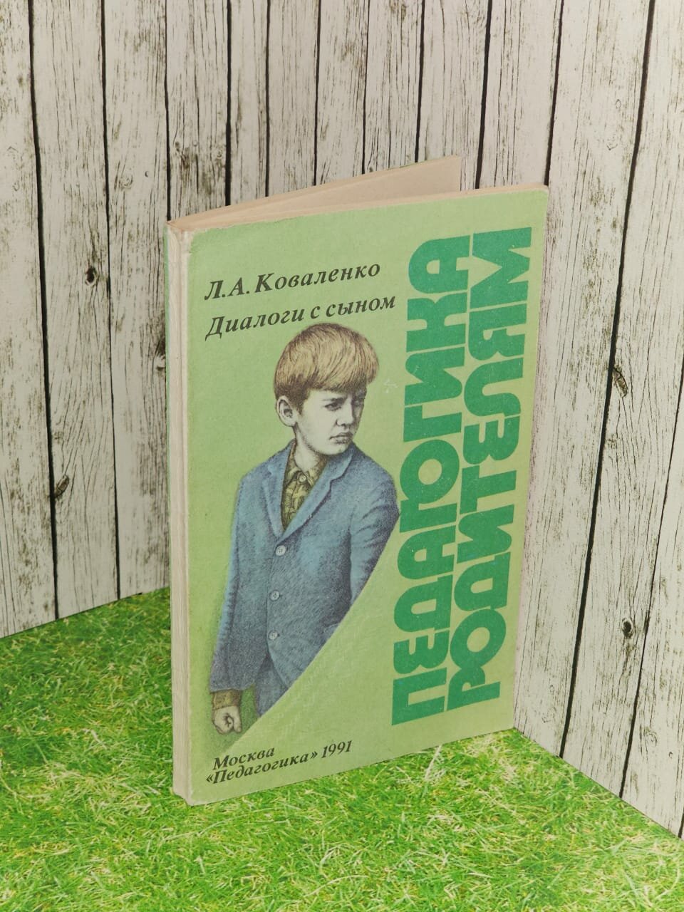 Диалоги с сыном. Коваленко Л. А.