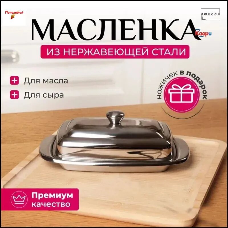 Масленка, сырница