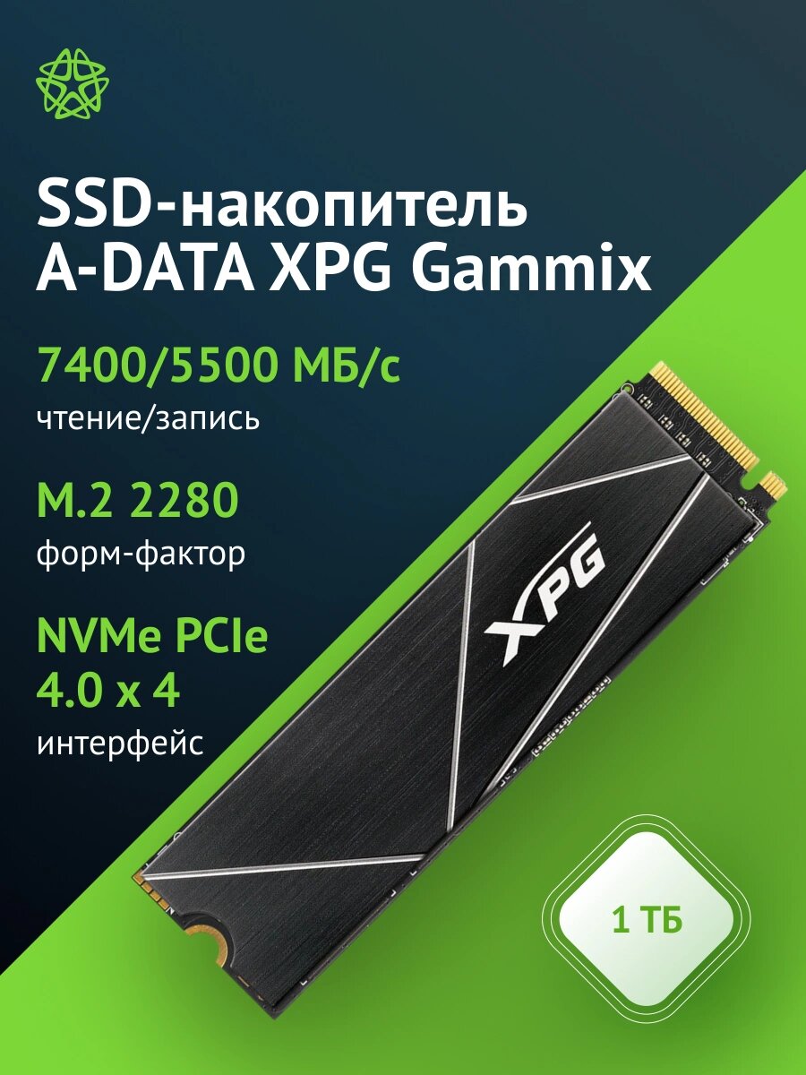 Накопитель SSD A-Data XPG Gammix S70 Blade AGAMMIXS70B-1T-CS 1 ТБ, M.2 2280, PCIe 4.0 x4, NVMe, M.2 7400 МБ/с