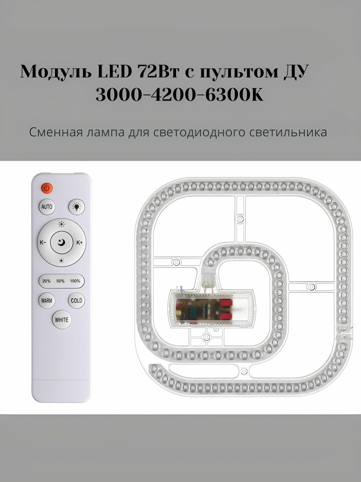 Светодиодный модуль LED 72Вт c ДУ (NEW) 3000-4200-6300K 305х305 IP20 Novotech 357780