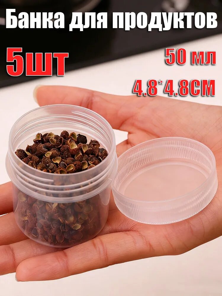 Банка для сыпучих продуктов, 50 мл