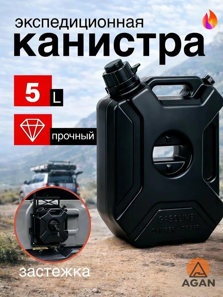 Канистра для ГСМ, 5.02 л