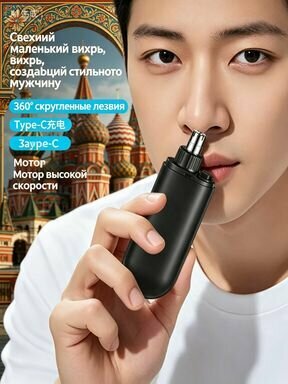 Триммер для носа и ушей zz301