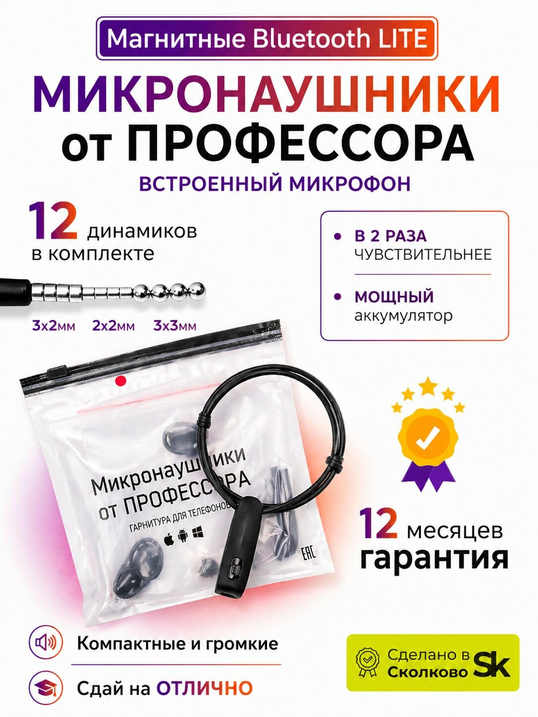 Микронаушник для экзамена магнитный Bluetooth c микрофоном встроенным LITE