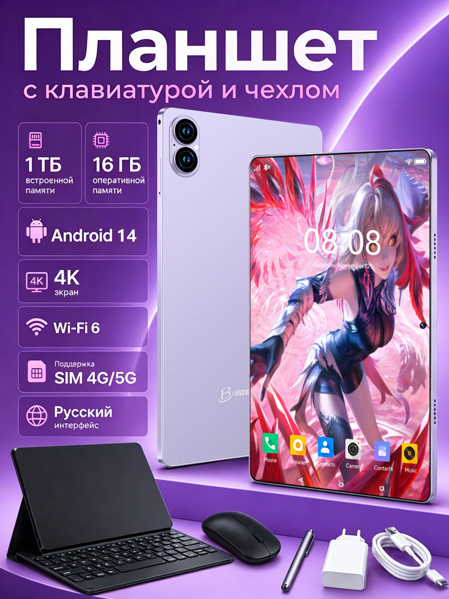 Планшет для школьников 11,6' HD экран Helio G99 16+1024ГБ батарея 8800мАч 64МП