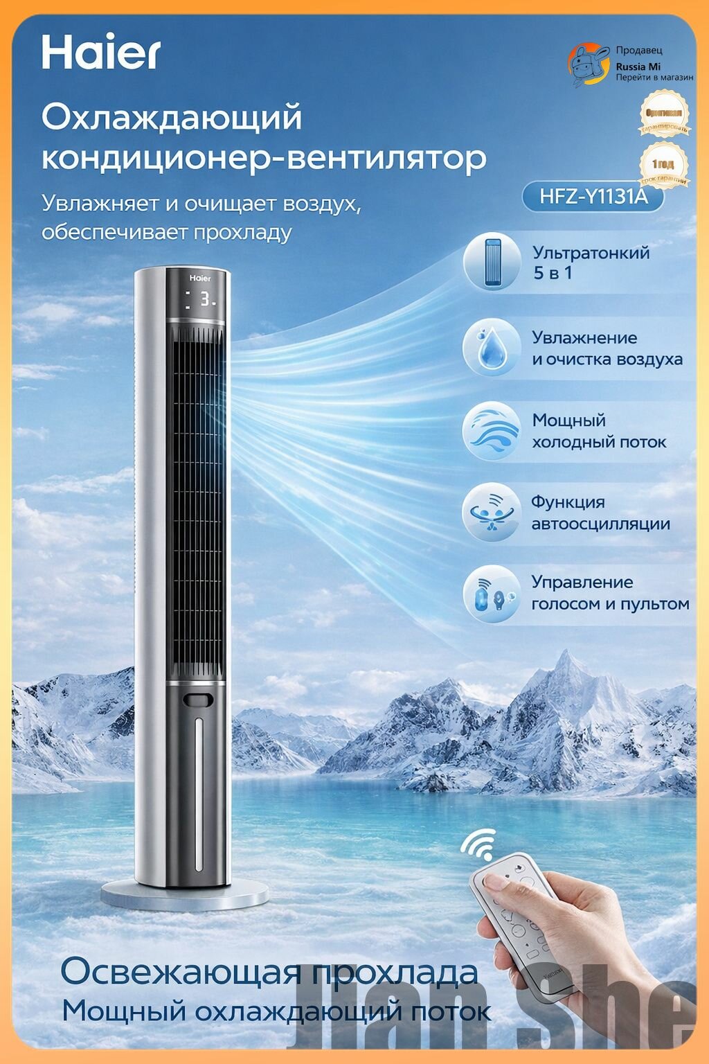 Haier Портативный вентилятор Haier Smart Home Ice Crystal Air Fan: вертикальный вентилятор с водяным охлаждением, функцией увлажнения, светодиодным дисплеем и пультом дистанционного управления, слоновая кость