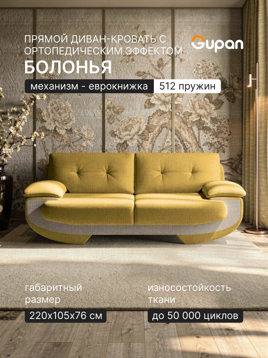 Диван кровать Gupan Болонья Рогожка Савана Желтый, раскладной, механизм еврокнижка, НПБ, с ящиком для белья