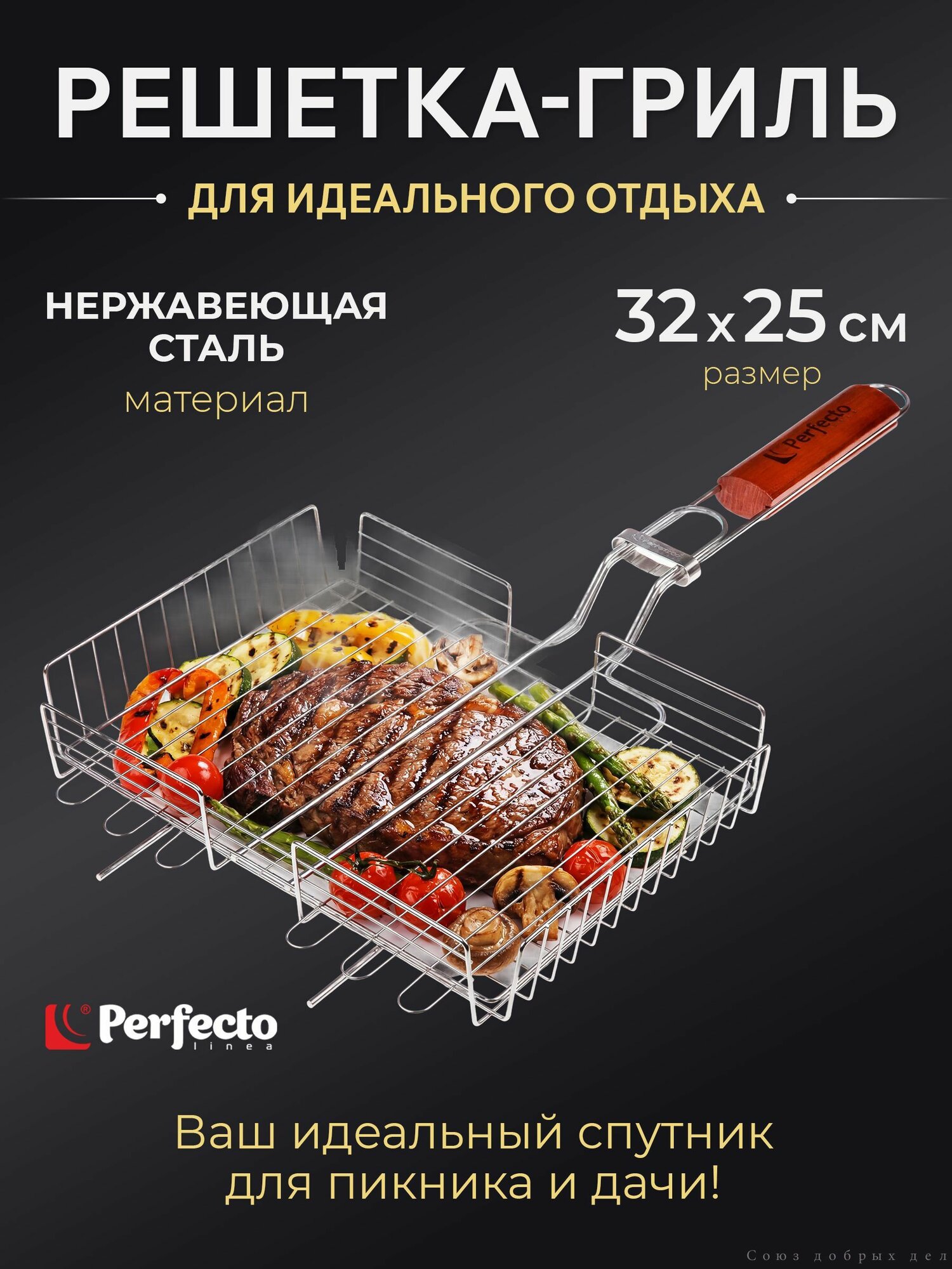 Решетка-гриль Нержавеющая сталь, длина 32 см, ширина 25 см,