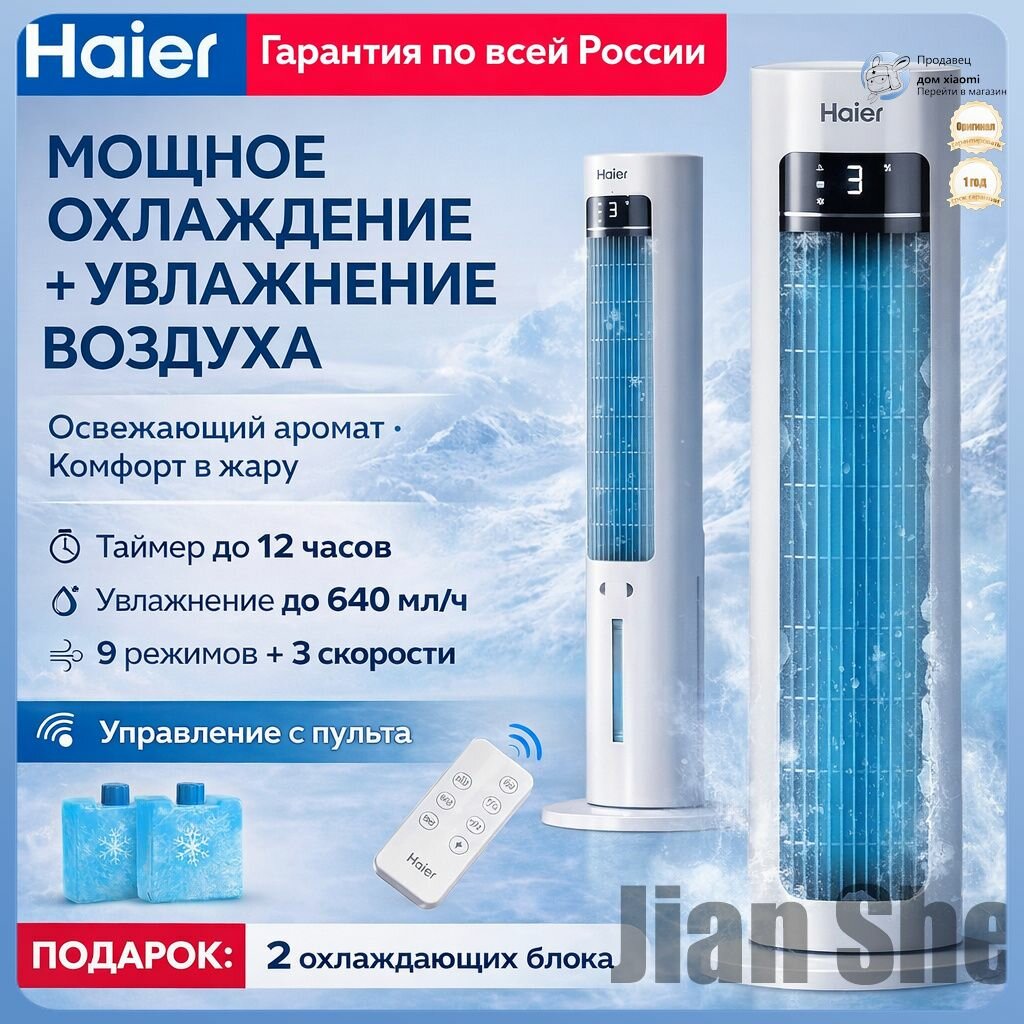 Haier Портативный вентилятор Haier Smart Home Ice Crystal Air Fan: вертикальный вентилятор с водяным охлаждением, функцией увлажнения, светодиодным дисплеем и пультом дистанционного управления, белый