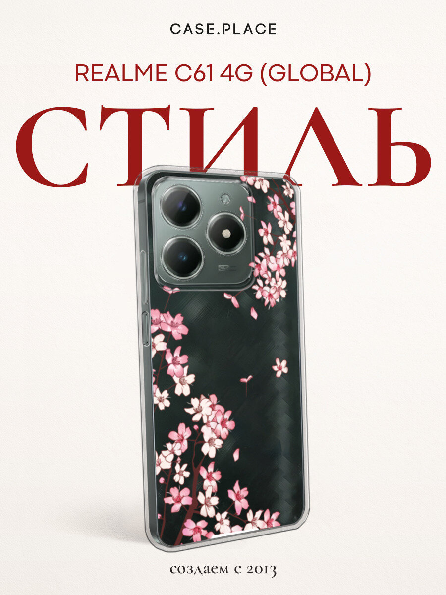 Чехол на Realme C61 4G (Global) / Реалми C61 4G с принтом "Ветви сакуры 1", прозрачный