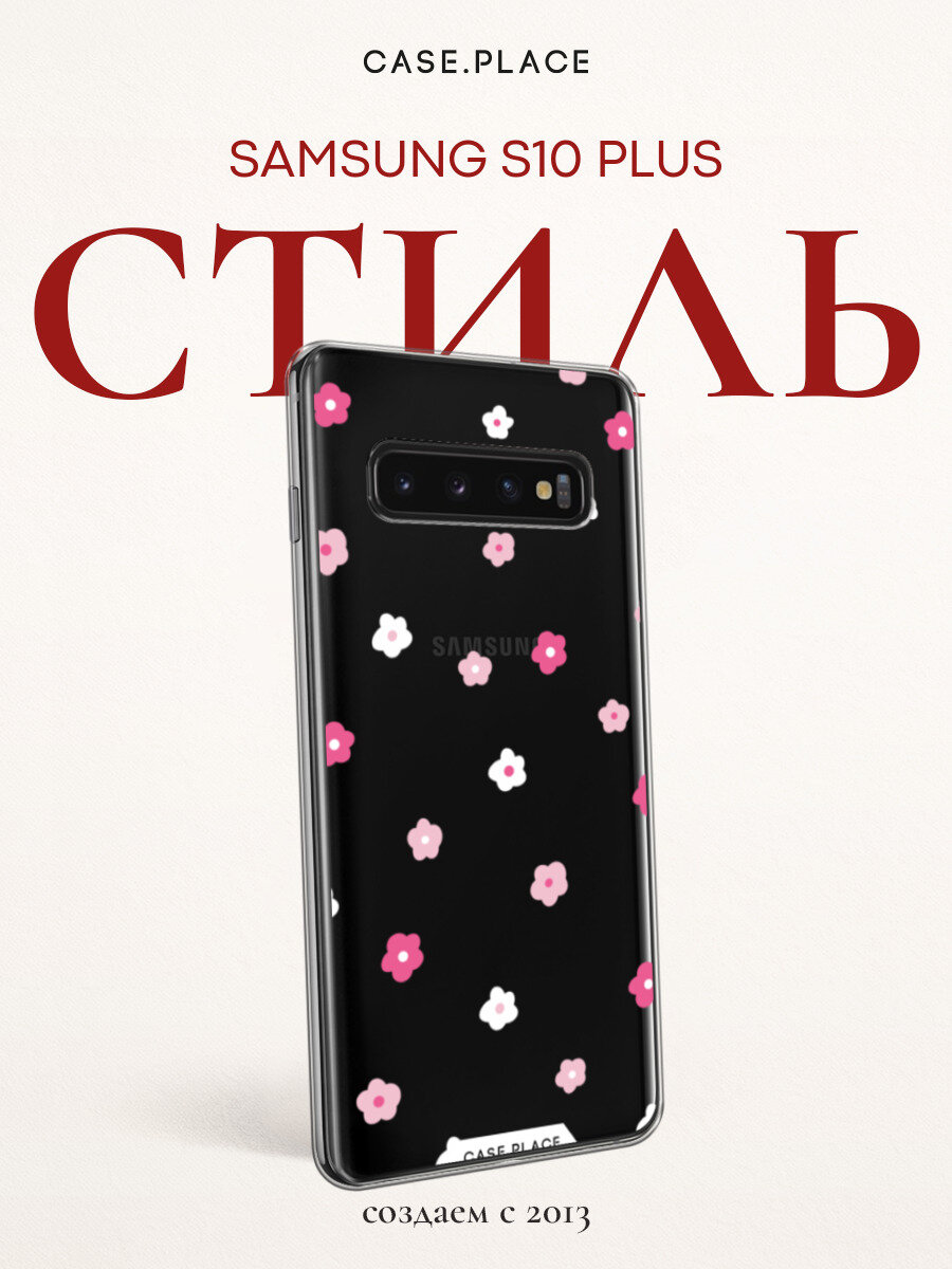 Чехол на Samsung Galaxy S10 + / Самсунг Галакси S10 Плюс с принтом "Весенние цветочки рисунок", прозрачный