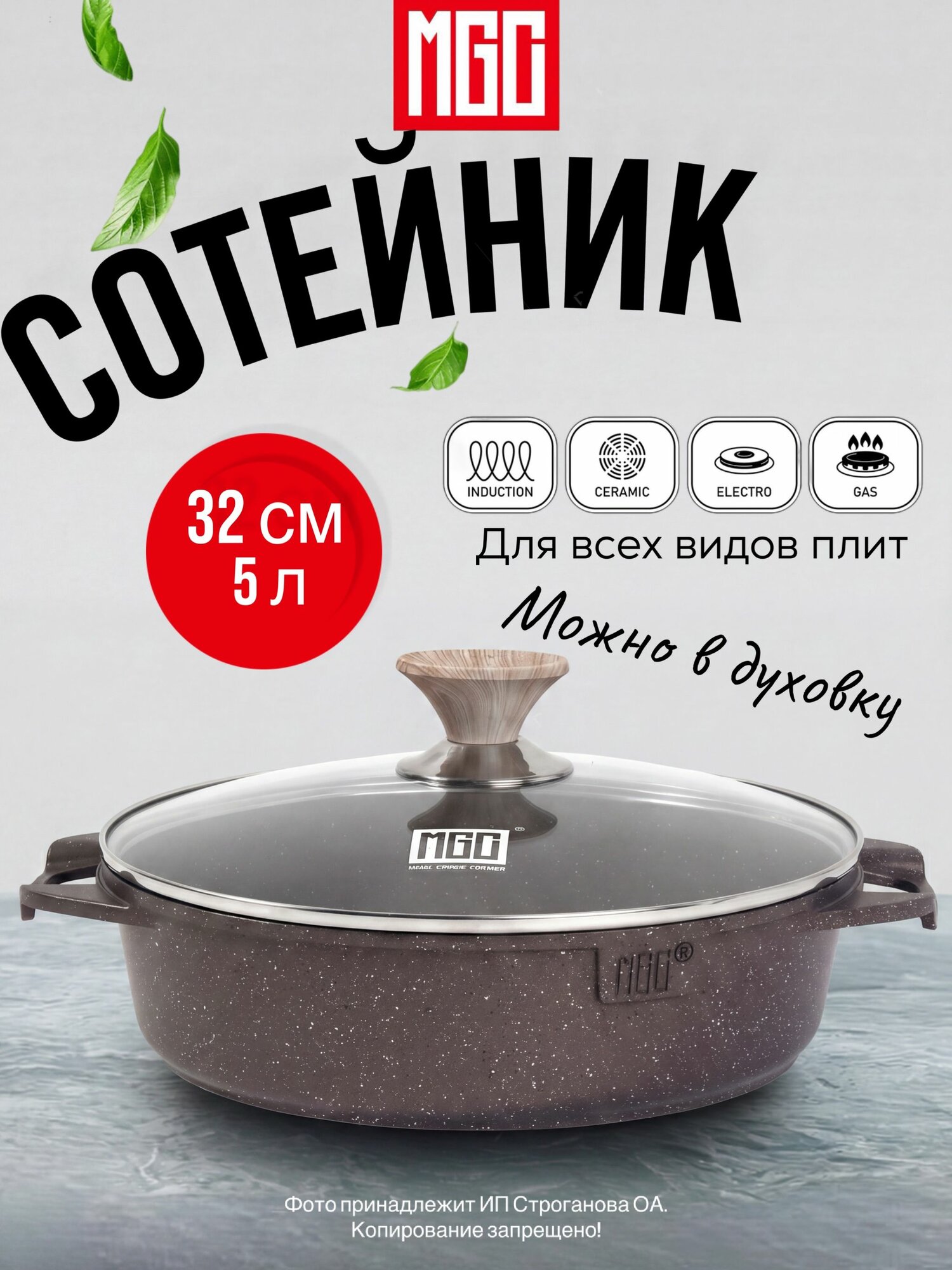 MGC Сотейник с крышкой 32 см, круглый, коричневый