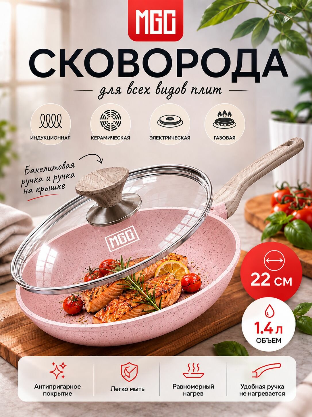 MGC Сковорода круглая с крышкой 22 см, 1.4 л розовая