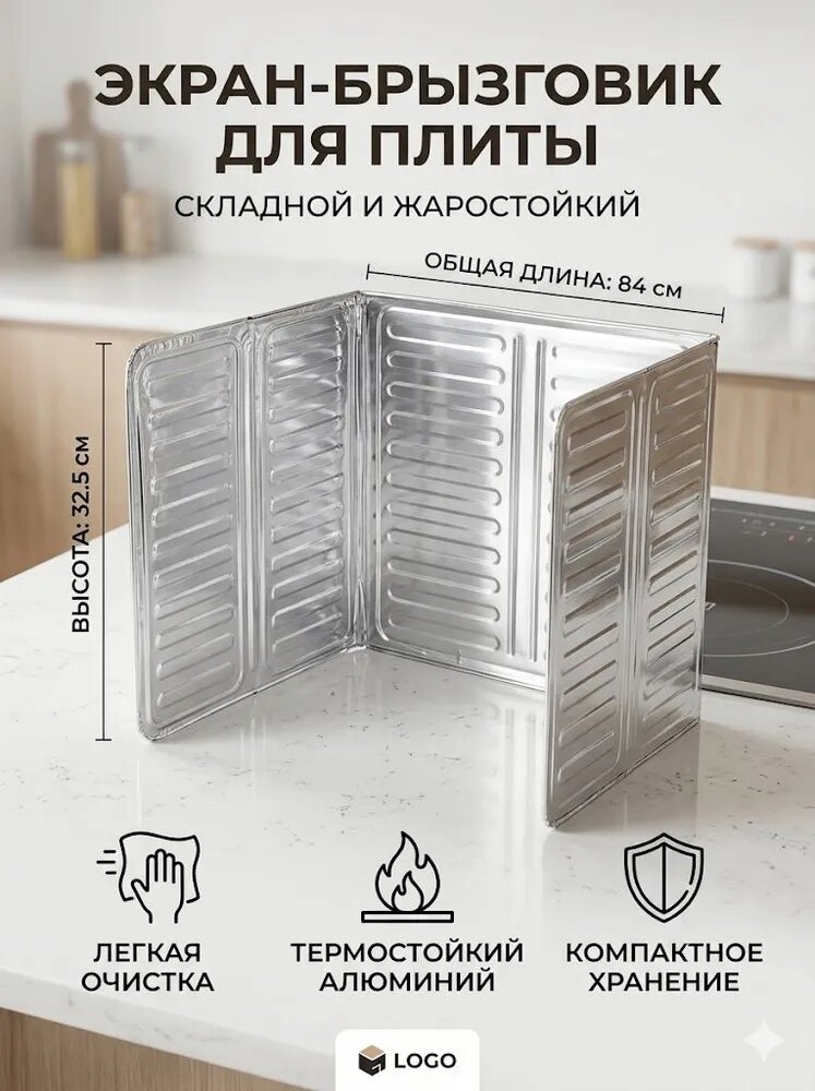 Защитный экран от брызг на плиту, 1 шт