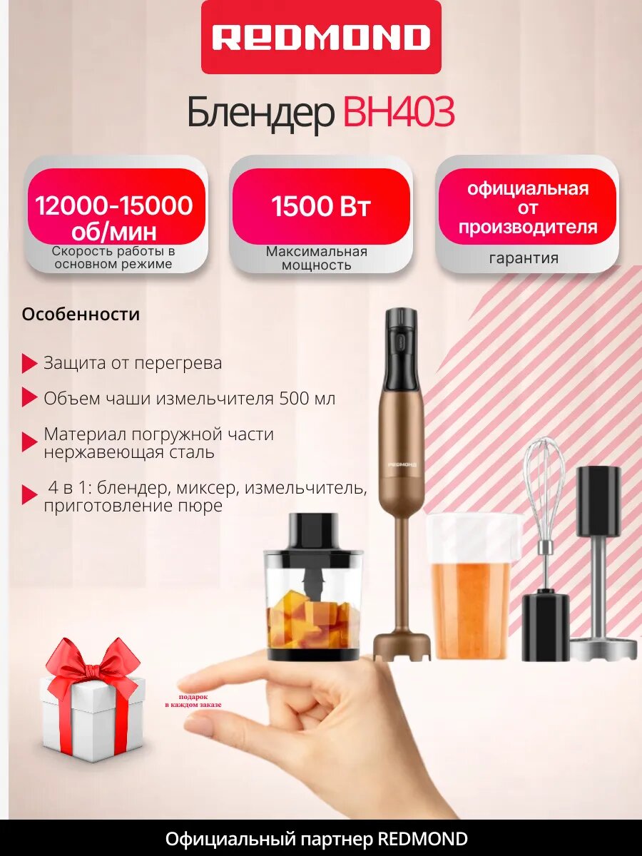 Блендер BH403, Бронзовый, 9 скоростей, 4 в 1, мощность 1500 Вт (+подарок)