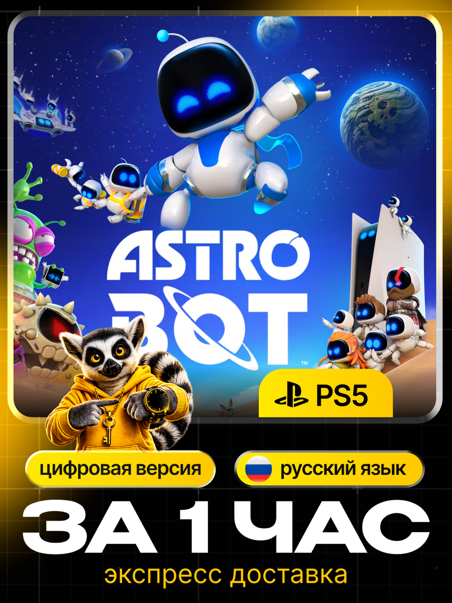 Игра Astro Bot для PS5, русские субтитры | PlayStation 5