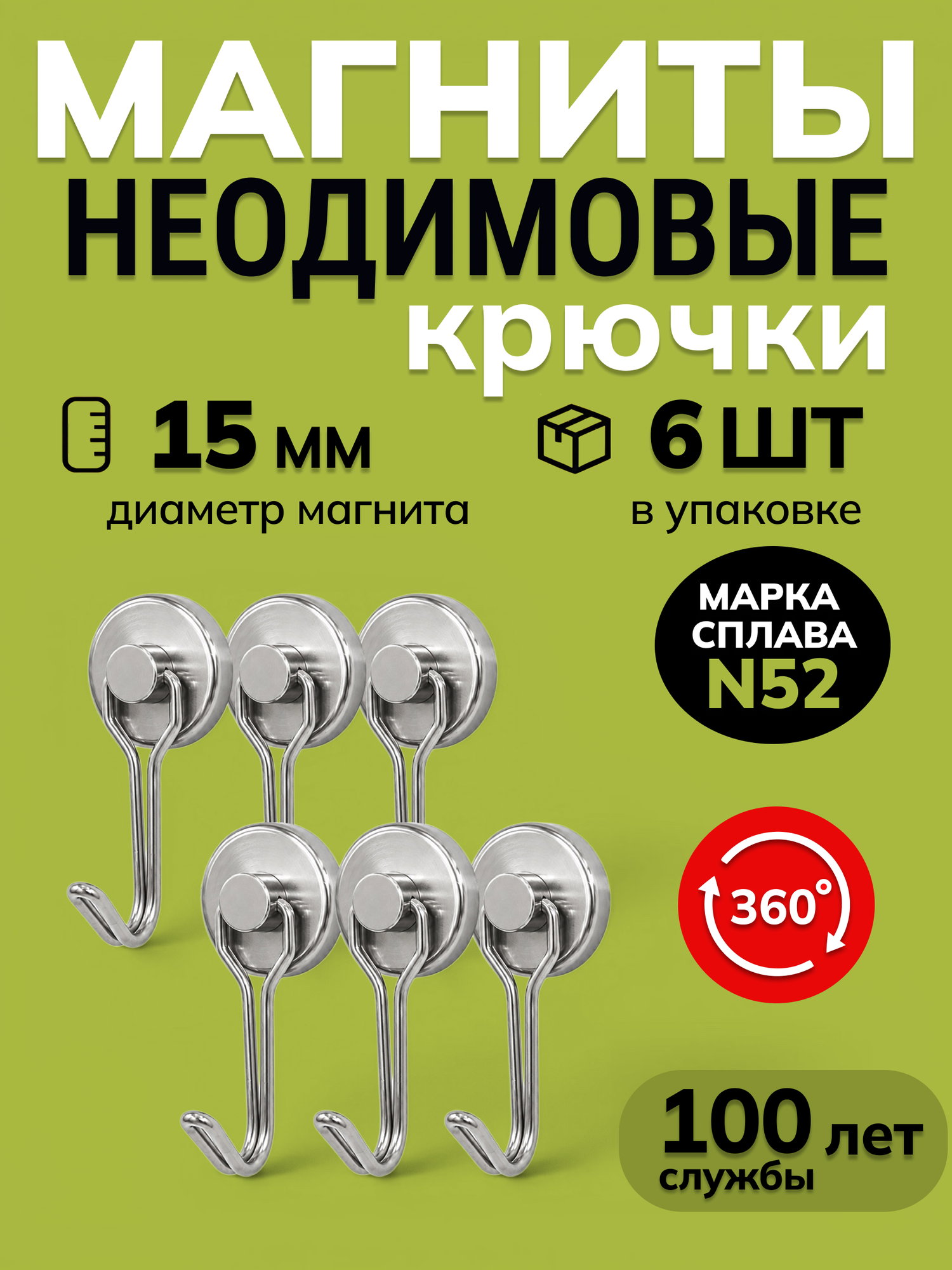 Крючки на магните поворотные на градусов 360° 6 шт, магнитные, настенные
